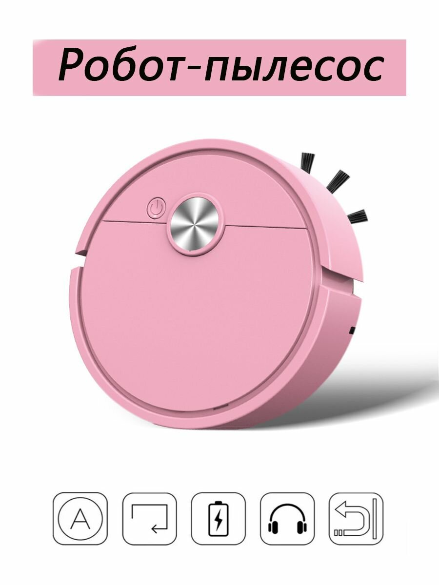 Робот-пылесос
