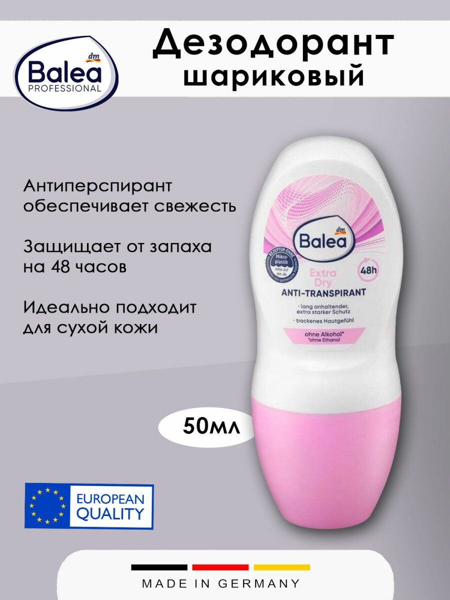 Дезодорант-антиперспирант Balea Extra Dry, шариковый, 50 мл, 1 шт