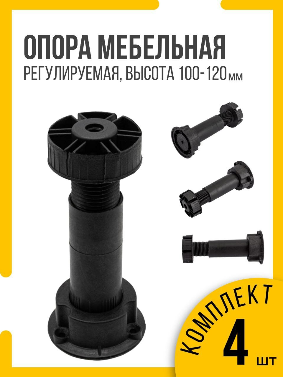 Опора мебельная( Ножки для кухни) регулируемые