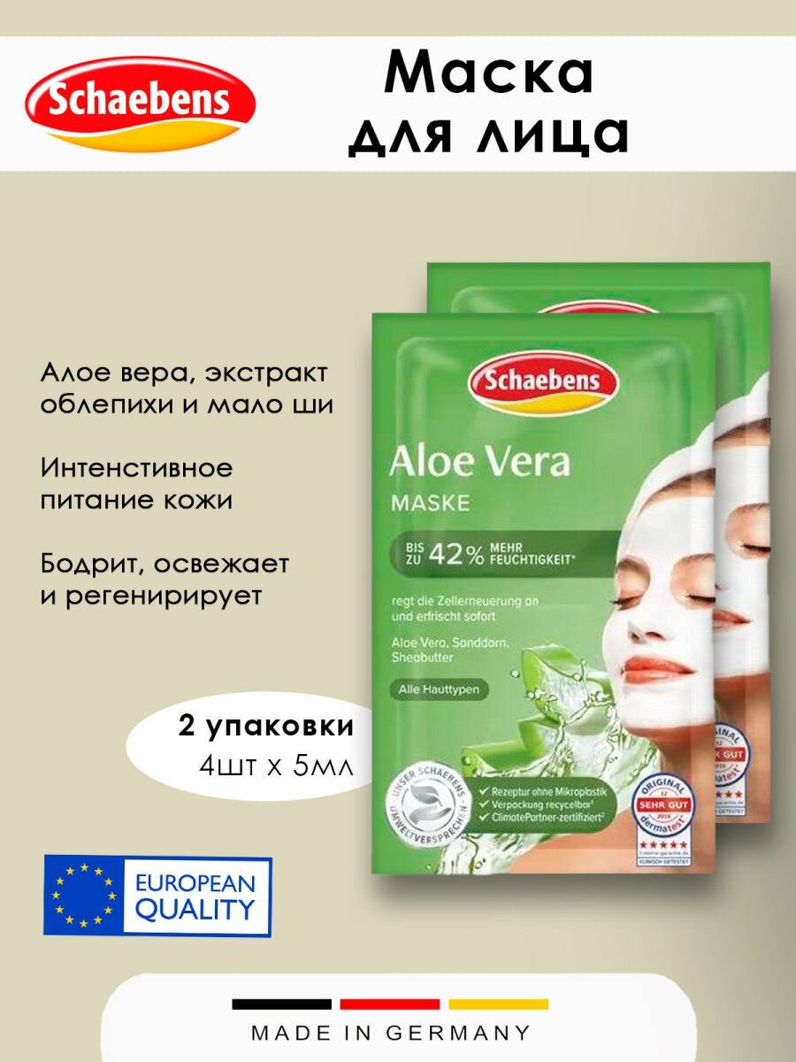 Маска для лица Schaebens, с алоэ вера, 2x5 мл, 2 шт