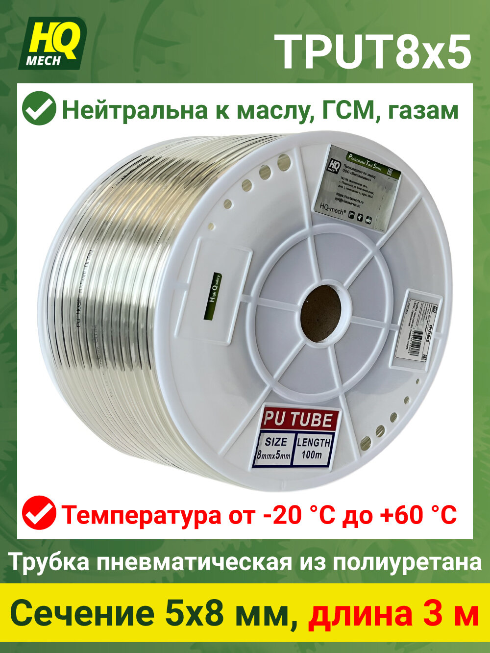 Трубка TPUT 8х5 - 3м, полиуретановая, прозрачная, пневмо, гидро, 15bar