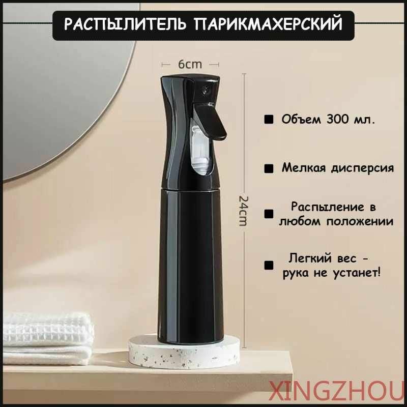 Распылитель косметический