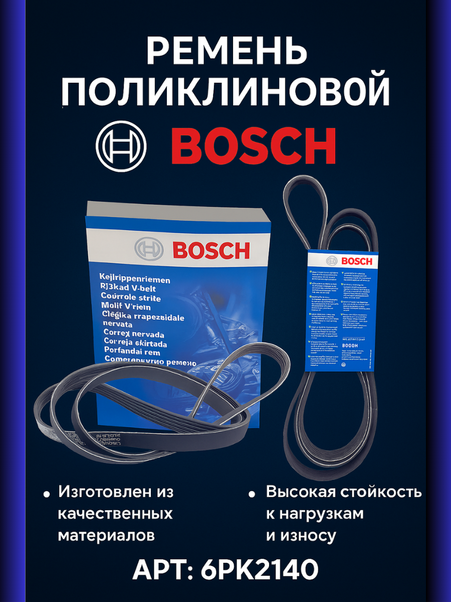 Ремень поликлиновой 6PK2140 Hyundai Solaris I 10- / Creta 16-, Kia Rio III 11-, MB Sprinter I 95- (M, Marshall M6310335