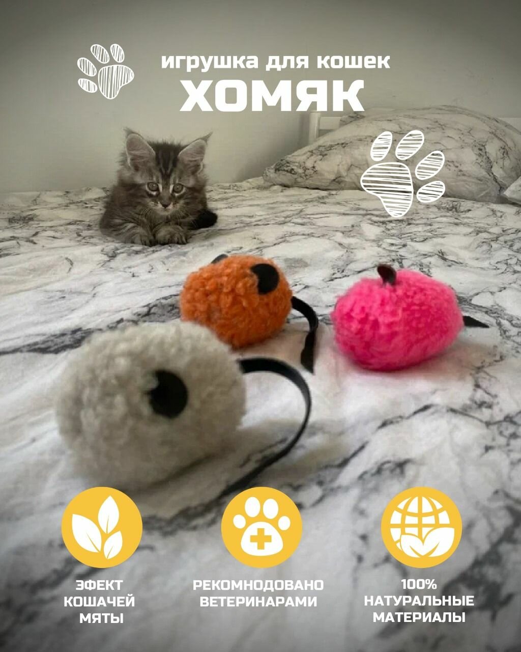 Интерактивная игрушка для кота Хомяк, дразнилка-гремелка кошачья из овечьей шерсти