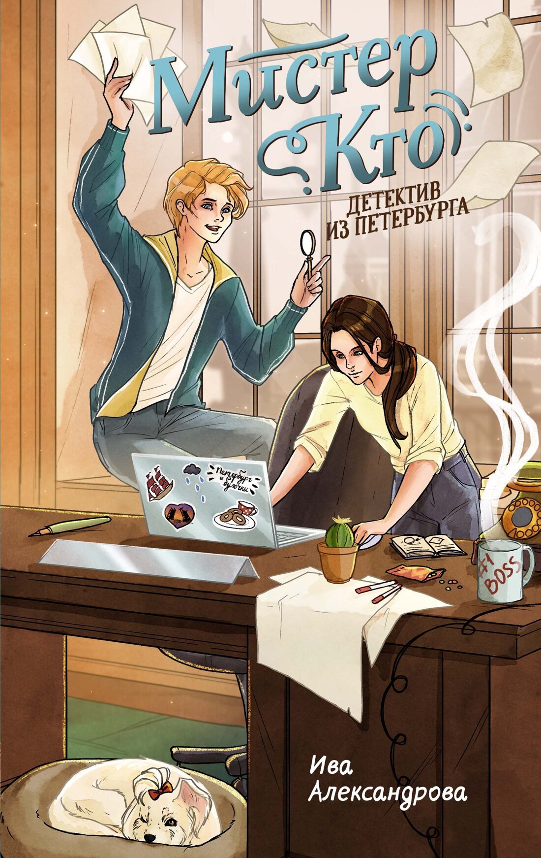 Клуб очень тайных дел. Детектив для подростков. Мистер Кто. Детектив из Петербурга. Александрова Ива