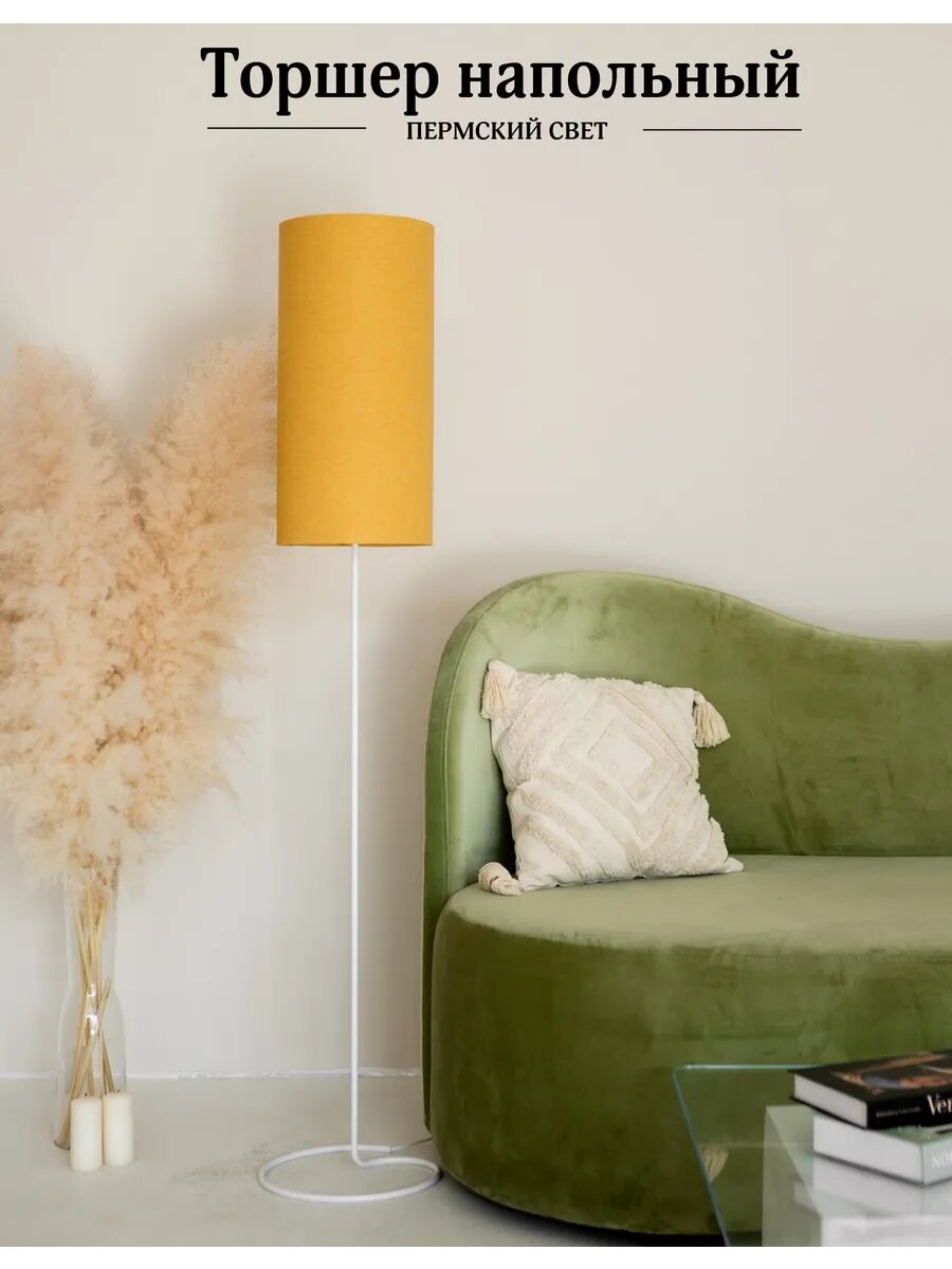 Торшер напольный белый с горчичным абажуром в стиле лофт, светильник напольный классический, Дельта, E27, 60 Вт