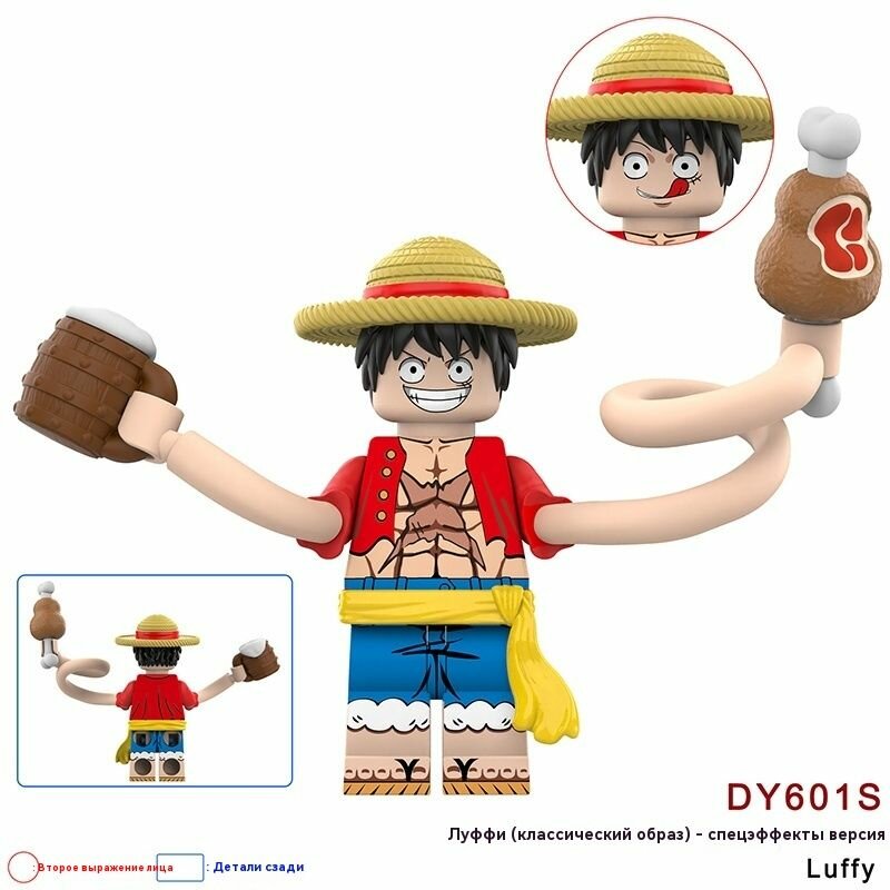 Минифигурка "One Piece / Ван Пис Монки Д Луффи" совместим с конструкторами лего (DY601S)