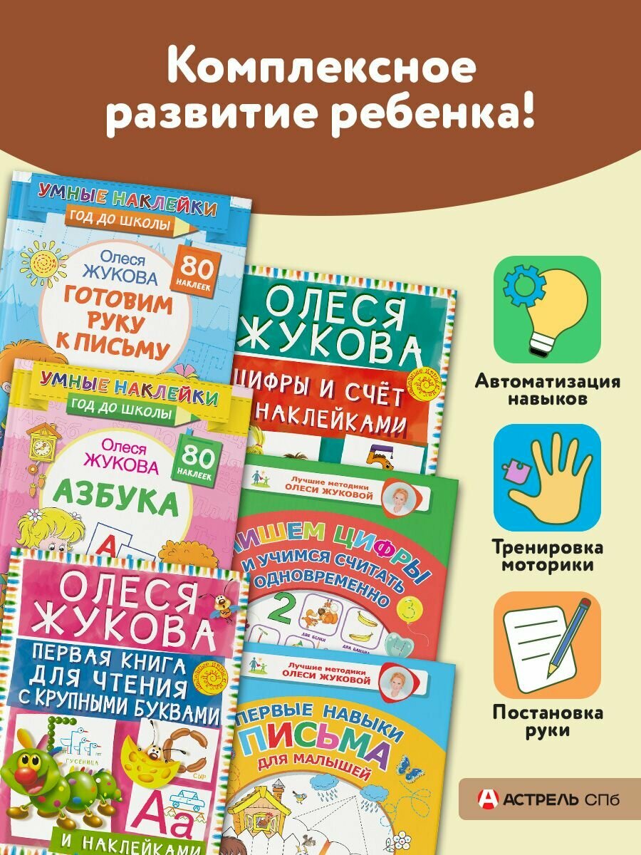 Большой тренажер по чтению, счету, письму для малышей