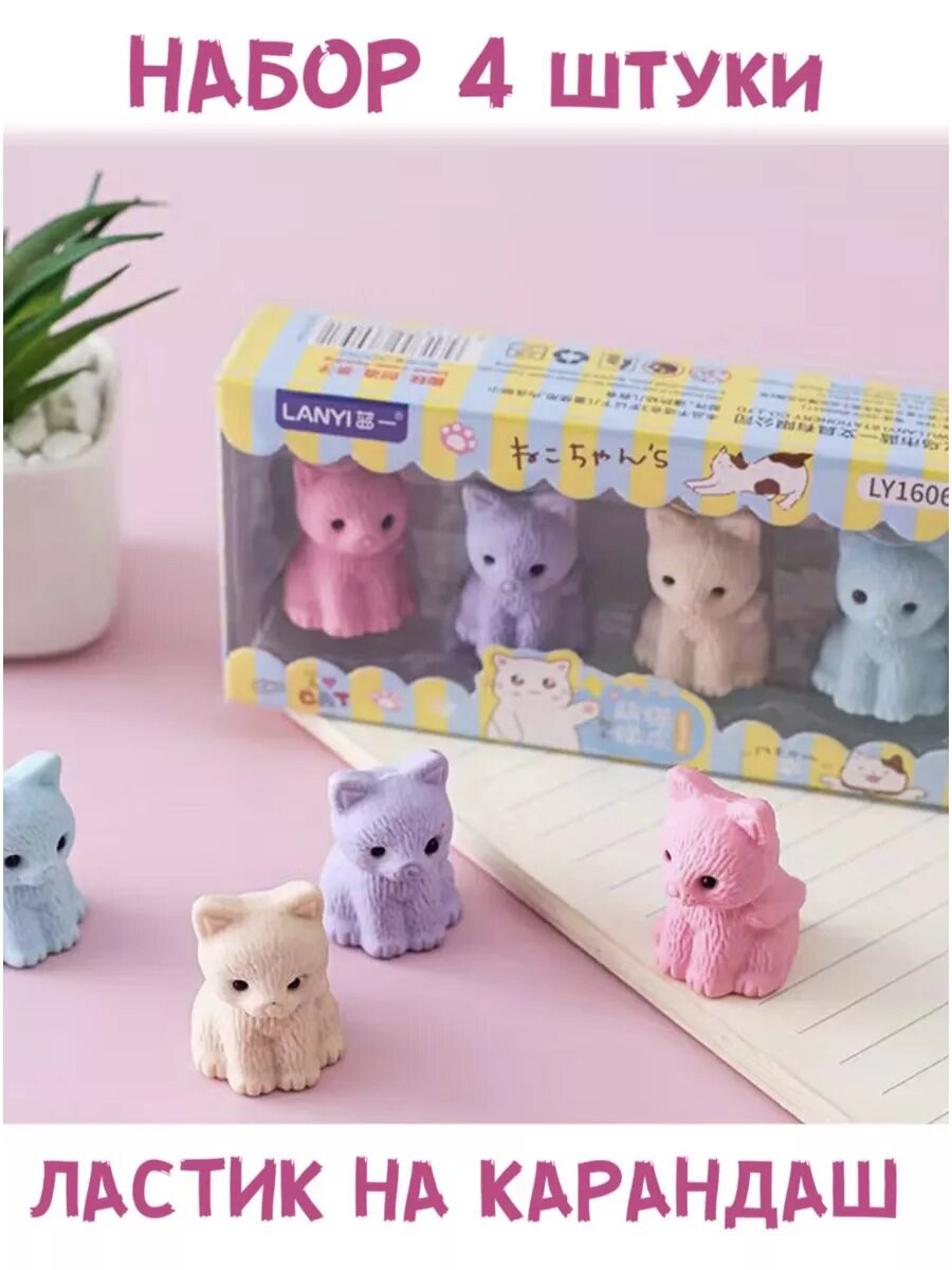 Ластик на карандаш в виде кошачьей лапки 4 штуки