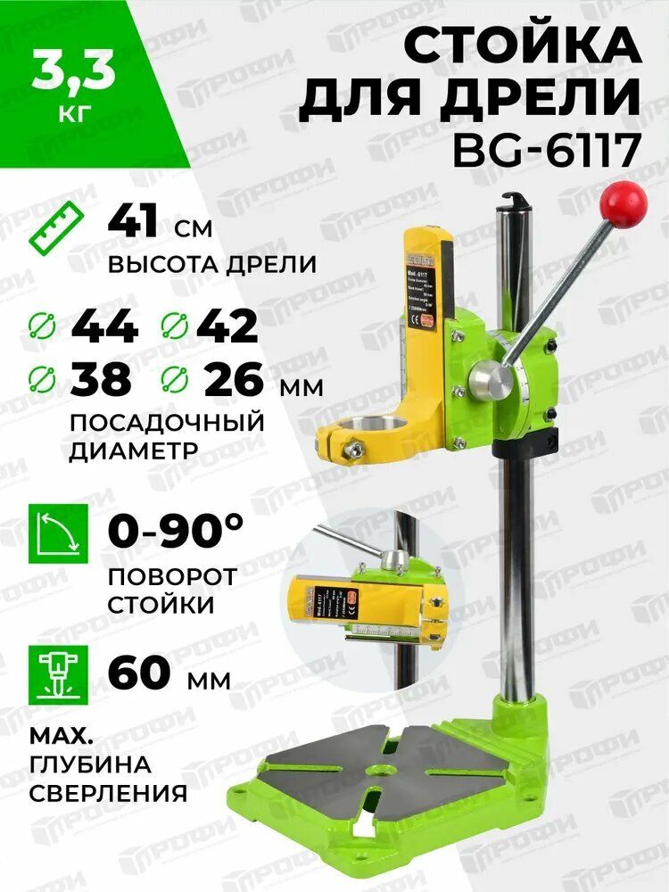 Стойка для дрели BG-6117, для мини дрели и УШМ, крепление на стол, съемные кольца