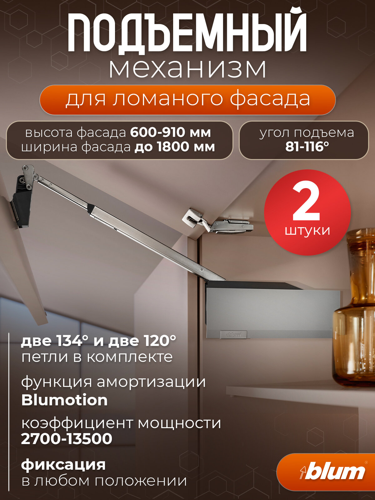 Подъемный механизм для ломаного фасада 2700-13500F высота до 91 см ширина до 180 см AVENTOS HF top светло-серый