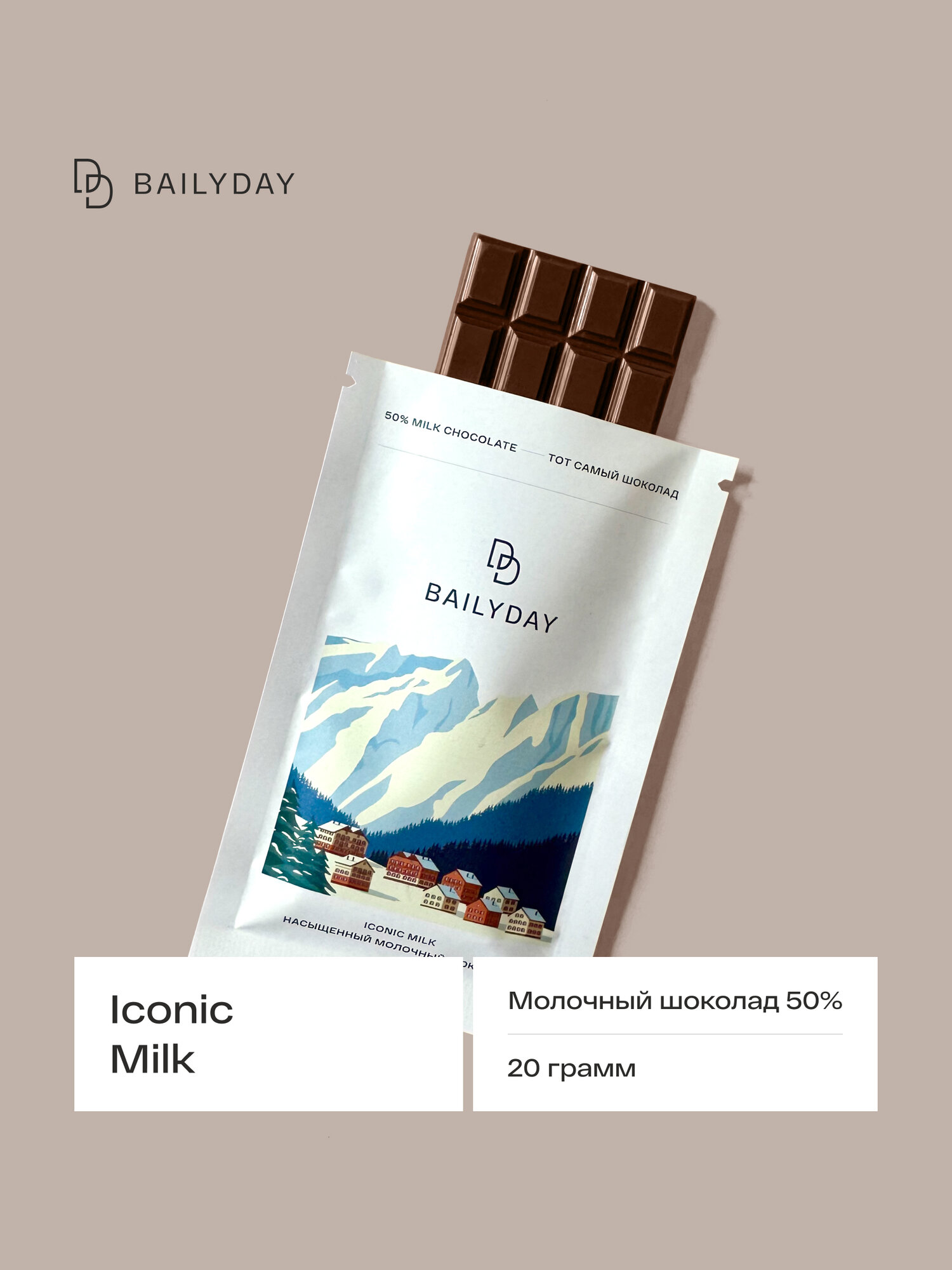 Молочный шоколад Iconic Milk Bailyday 50% без рафинированного сахара, 20г