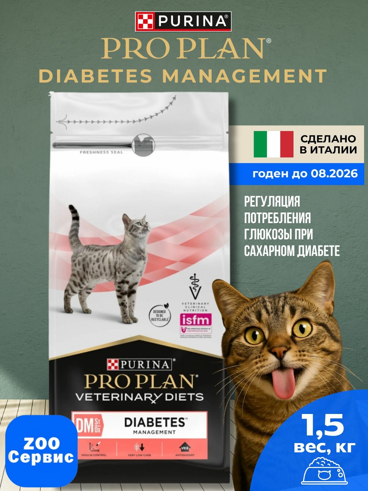 Сухой корм Pro Plan Veterinary Diets DM St/Ox Diabetes Management для кошек при сахарном диабете (1шт по 1,5кг)