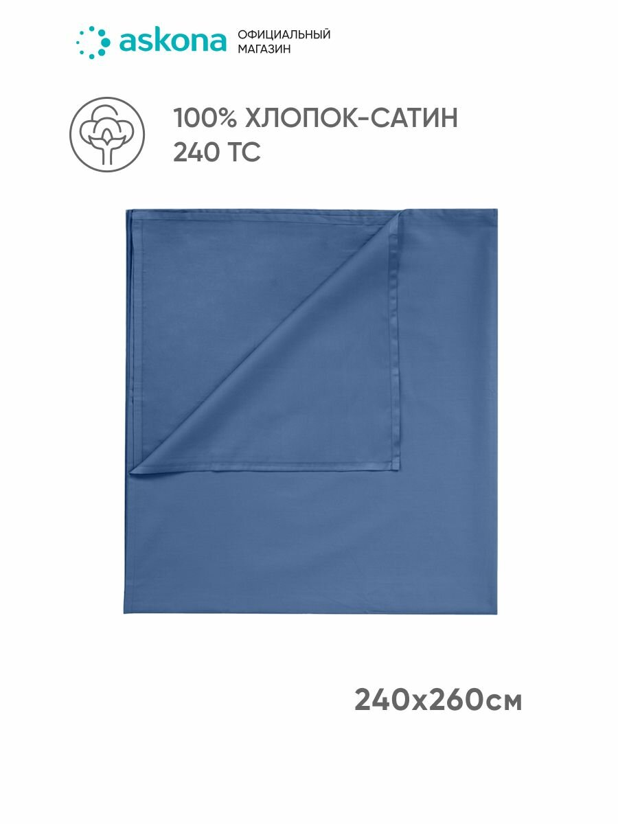 Простыня без резинки Askona (Аскона) Lite Home Морская глубина 240*260