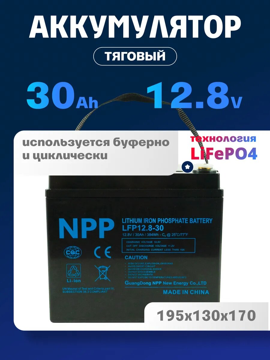 Аккумулятор LiFePO4 12,8V 30Ah для ибп, лодки, сигнализации
