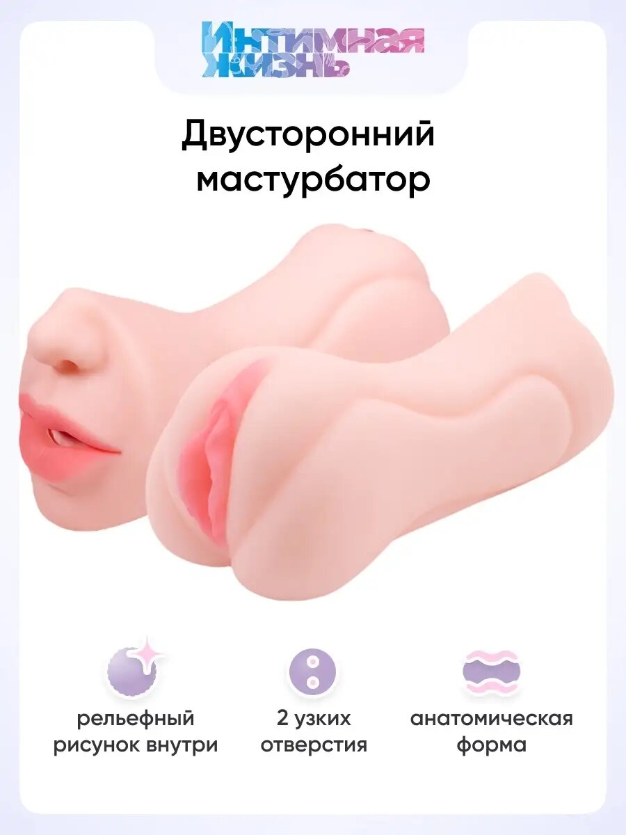 Мастурбатор Жужа стимулятор резиновый рот и вагина