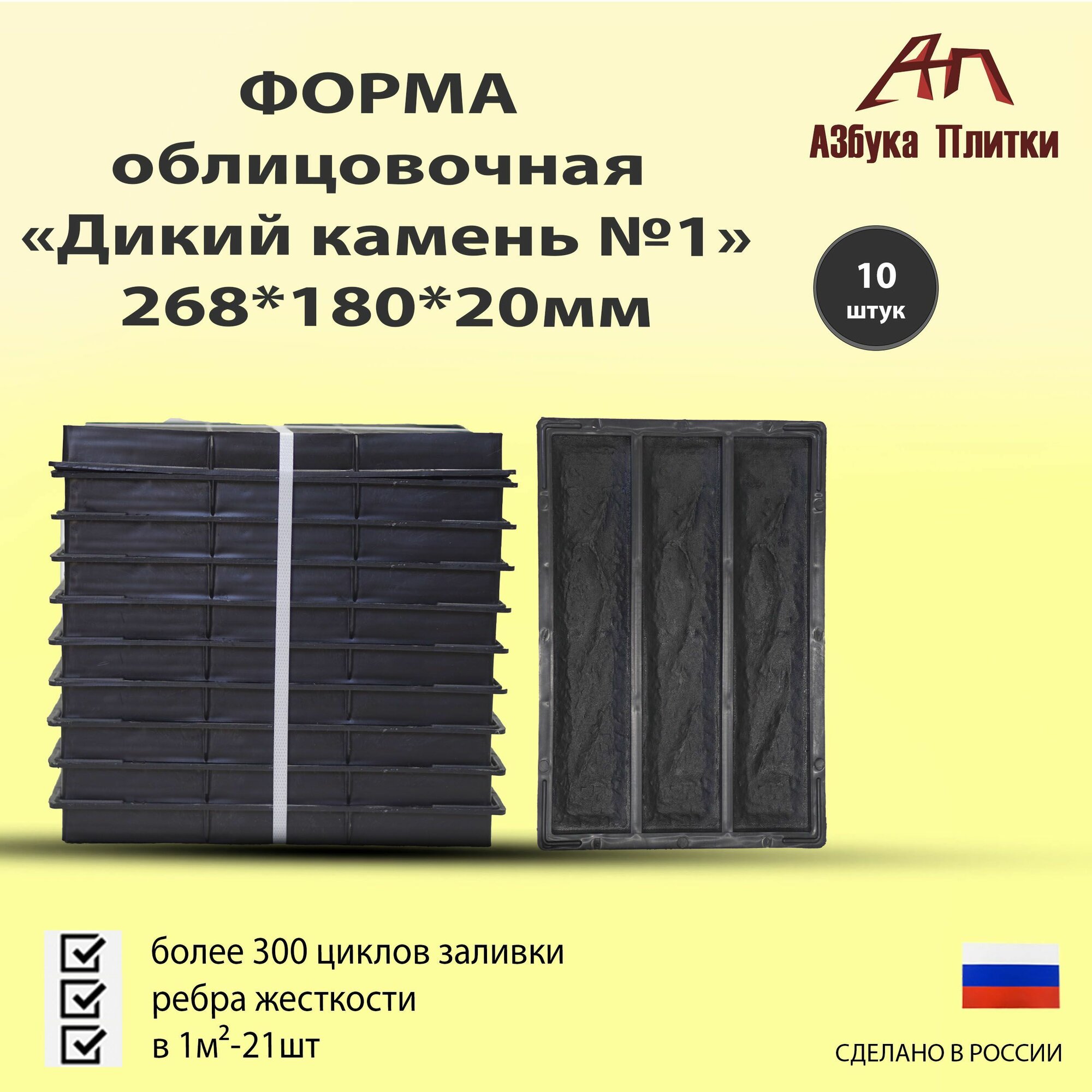 Форма облицовочная "Дикий камень №1", комплект 10шт