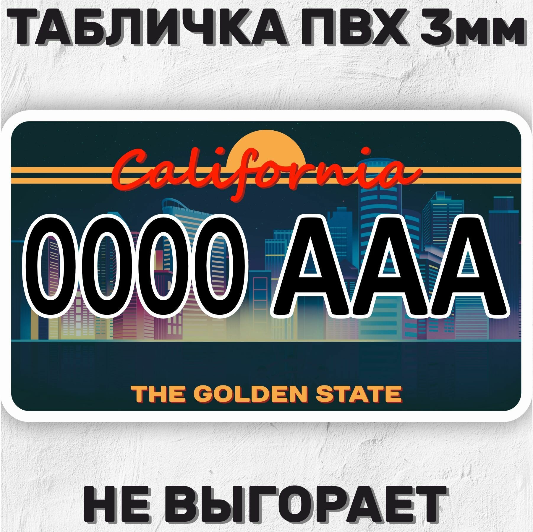 Сувенирный номер на машину / мотоцикл California USA Калифорния США 29х17 см
