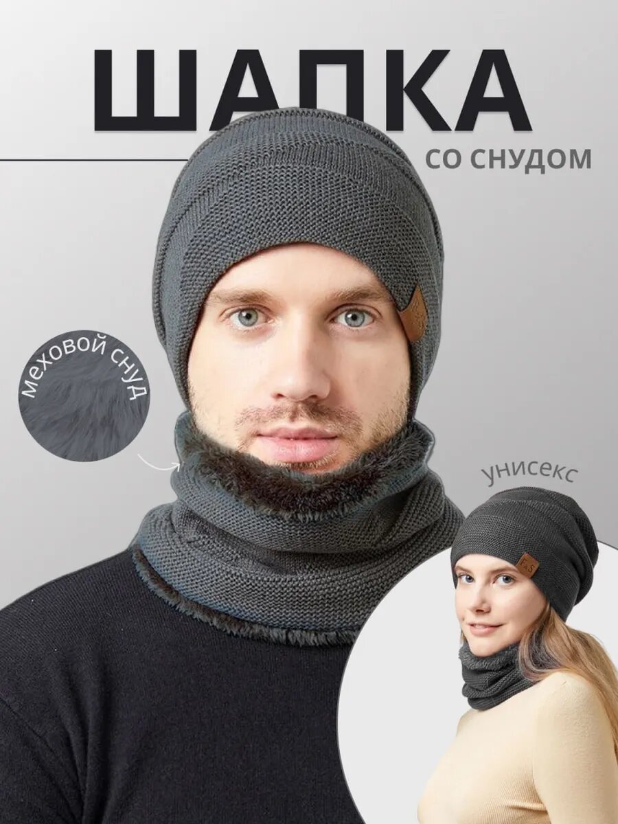 Шапка-бини для мужчин