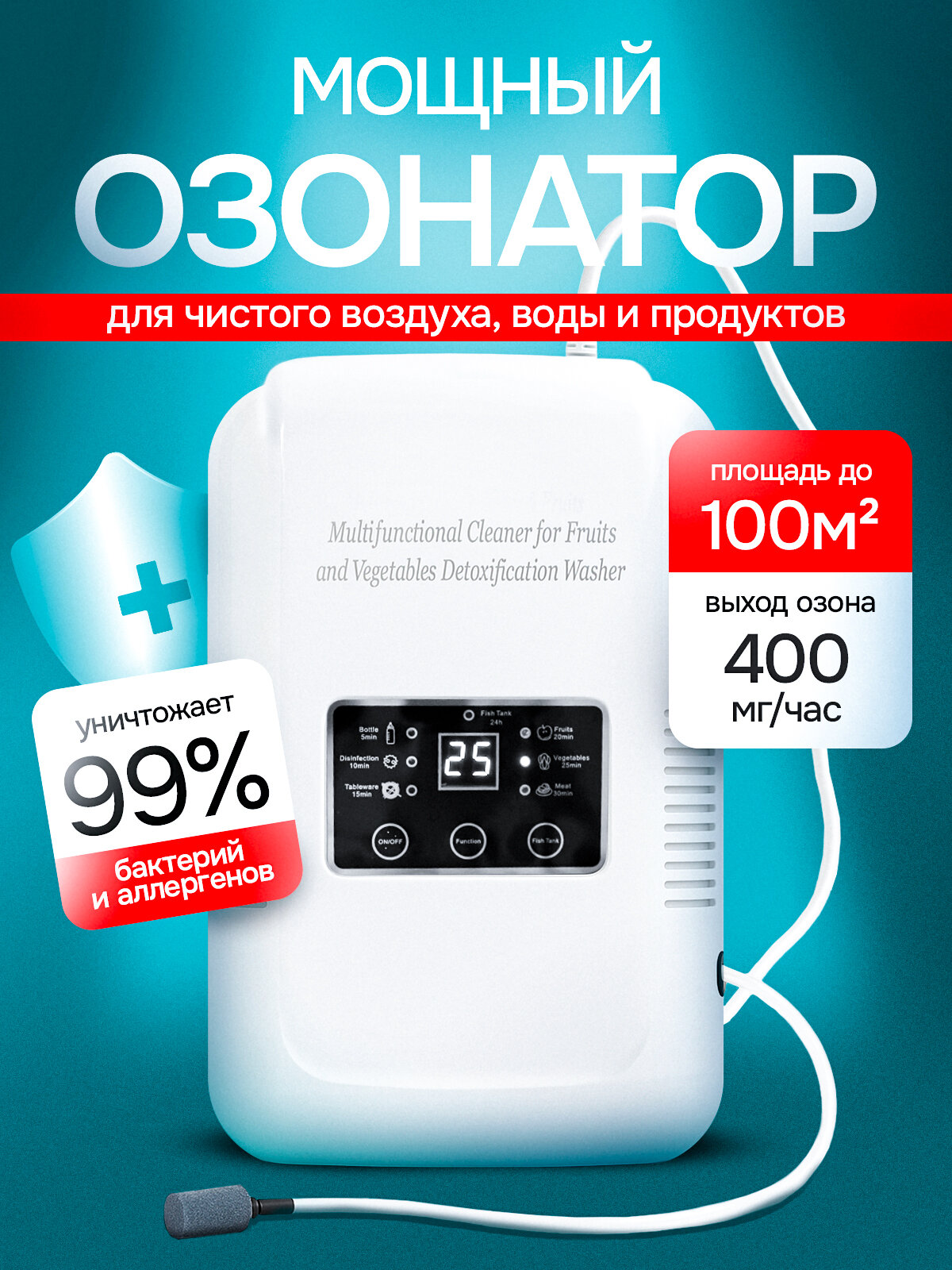Озонатор воздуха, воды, продуктов и холодильников.