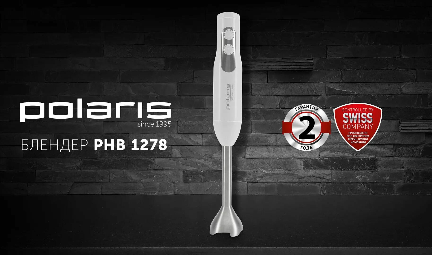 Блендер погружной POLARIS PHB 1278 white