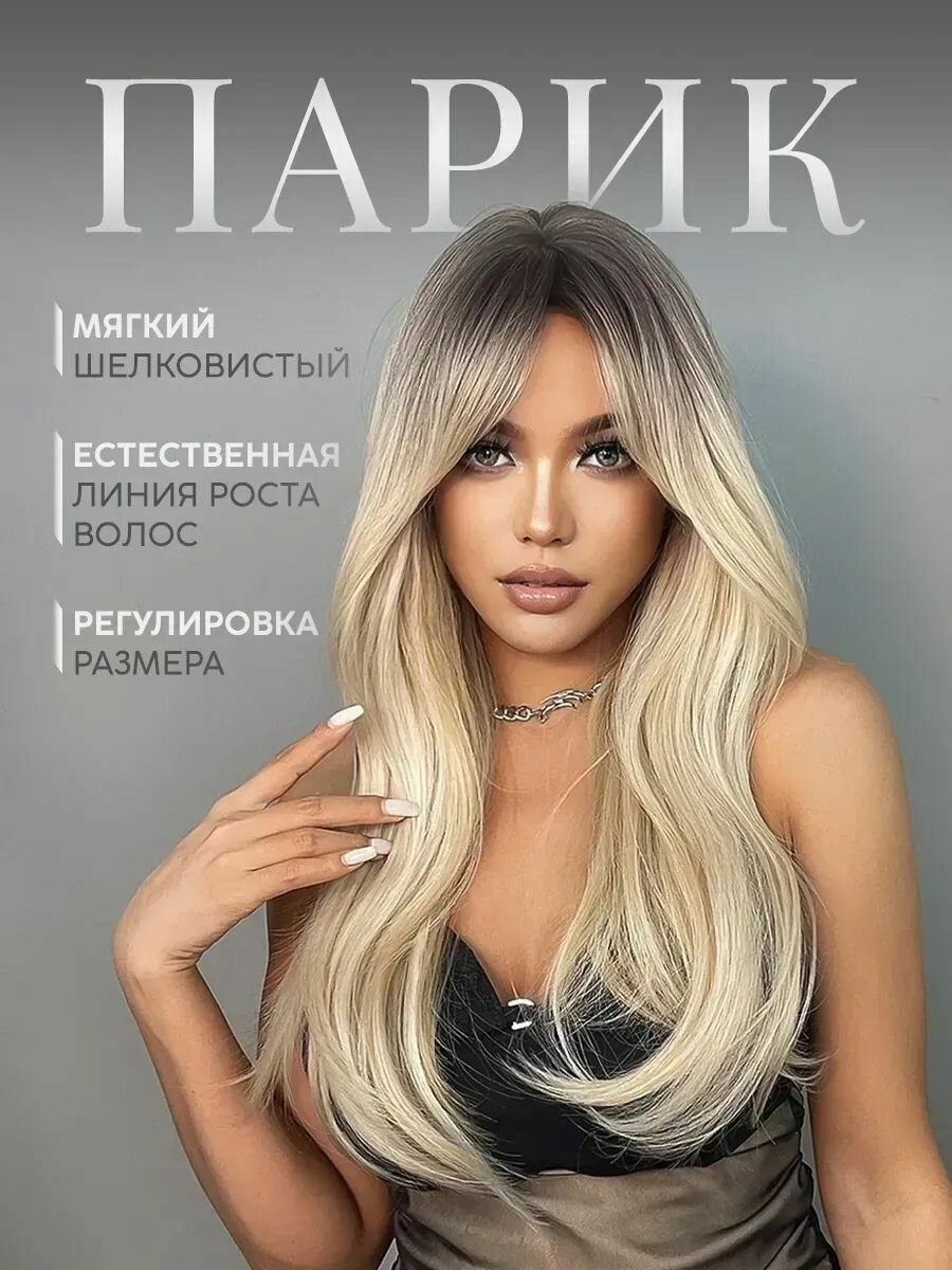 Парик женский длинный блонд с челкой универсальный аксессуар