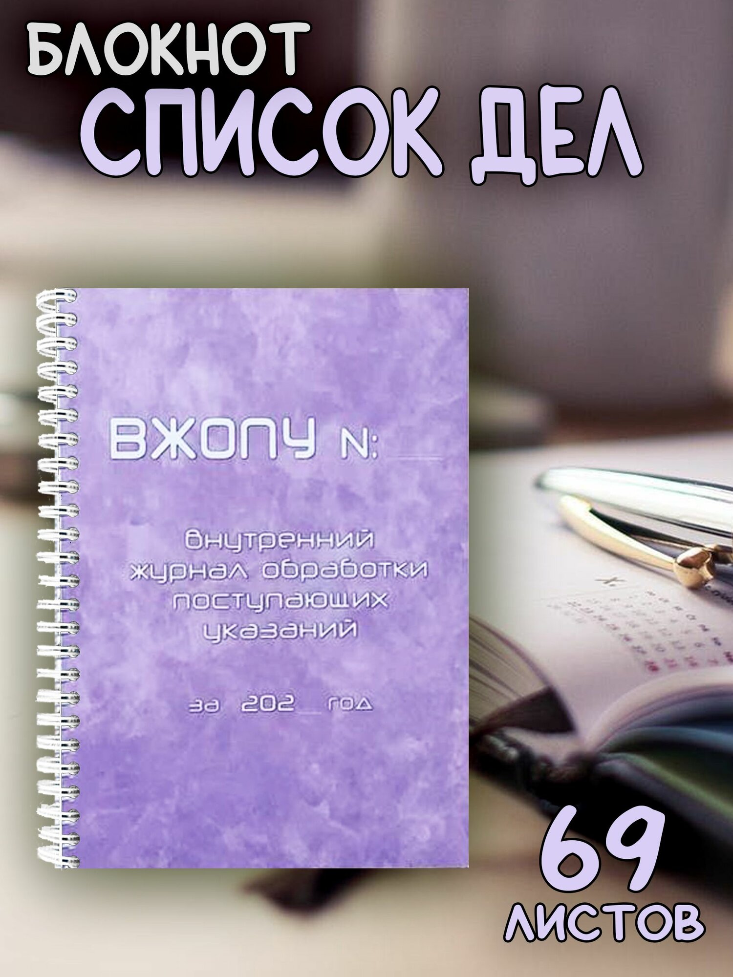 Блокнот Список Дел