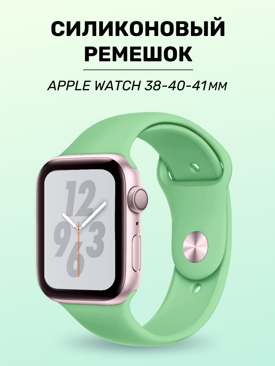 Силиконовый ремешок для Apple Watch 38/40/41mm / Спортивный браслет на часы Эпл Вотч 1-9, SE / Зеленый (Mint)