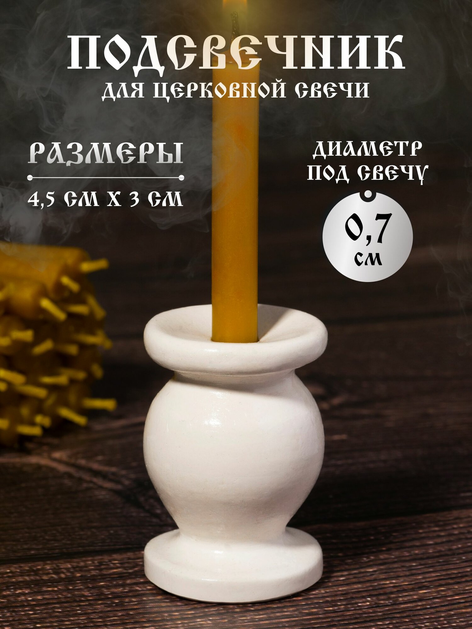 Подсвечник гипсовый, белый. Диаметр под свечу - 7 мм