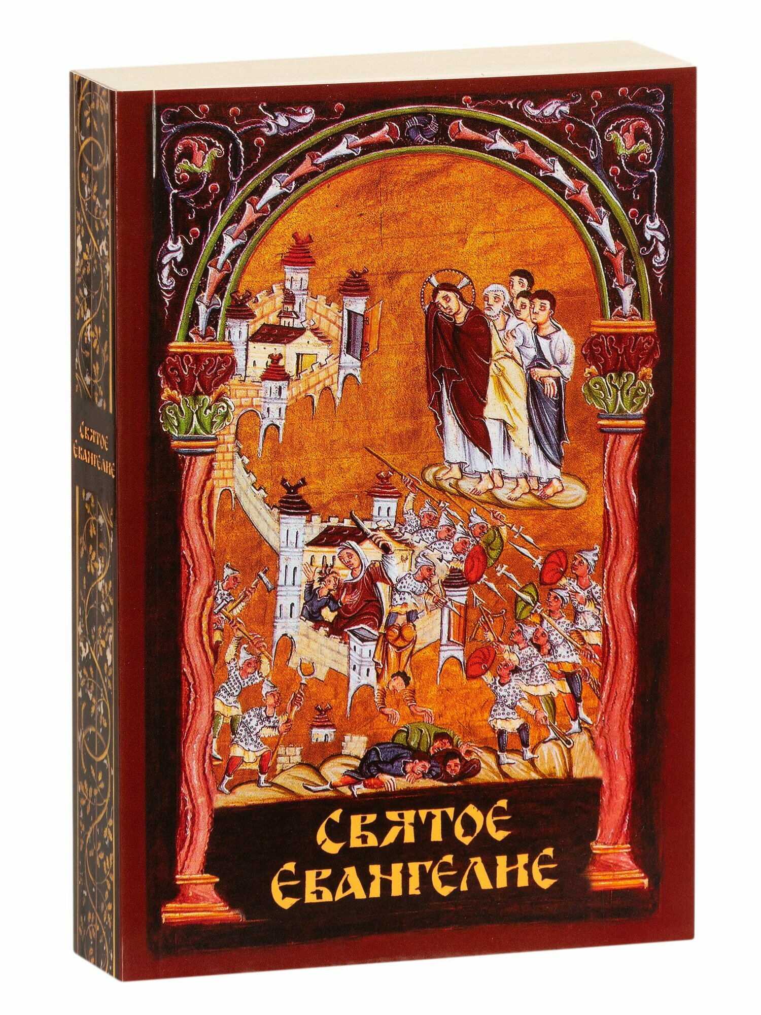 Святое Евангелие с выделенными словами Спасителя