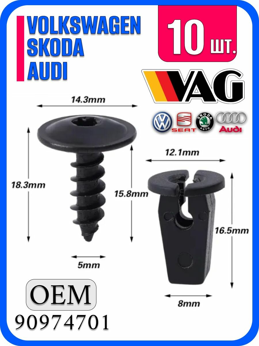 Клипса крепежная автомобильная