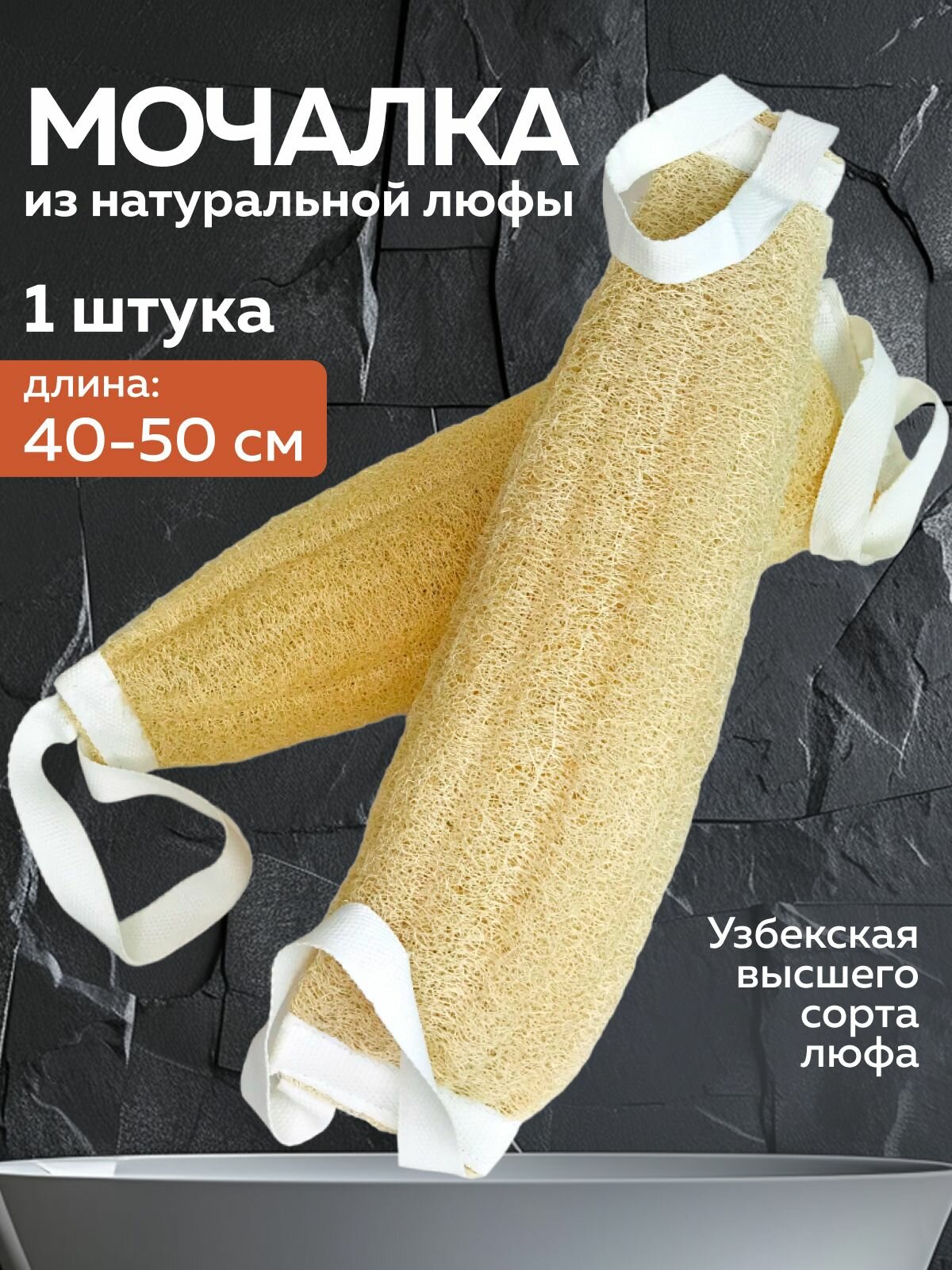 Мочалка для тела и душа из люфы натуральная