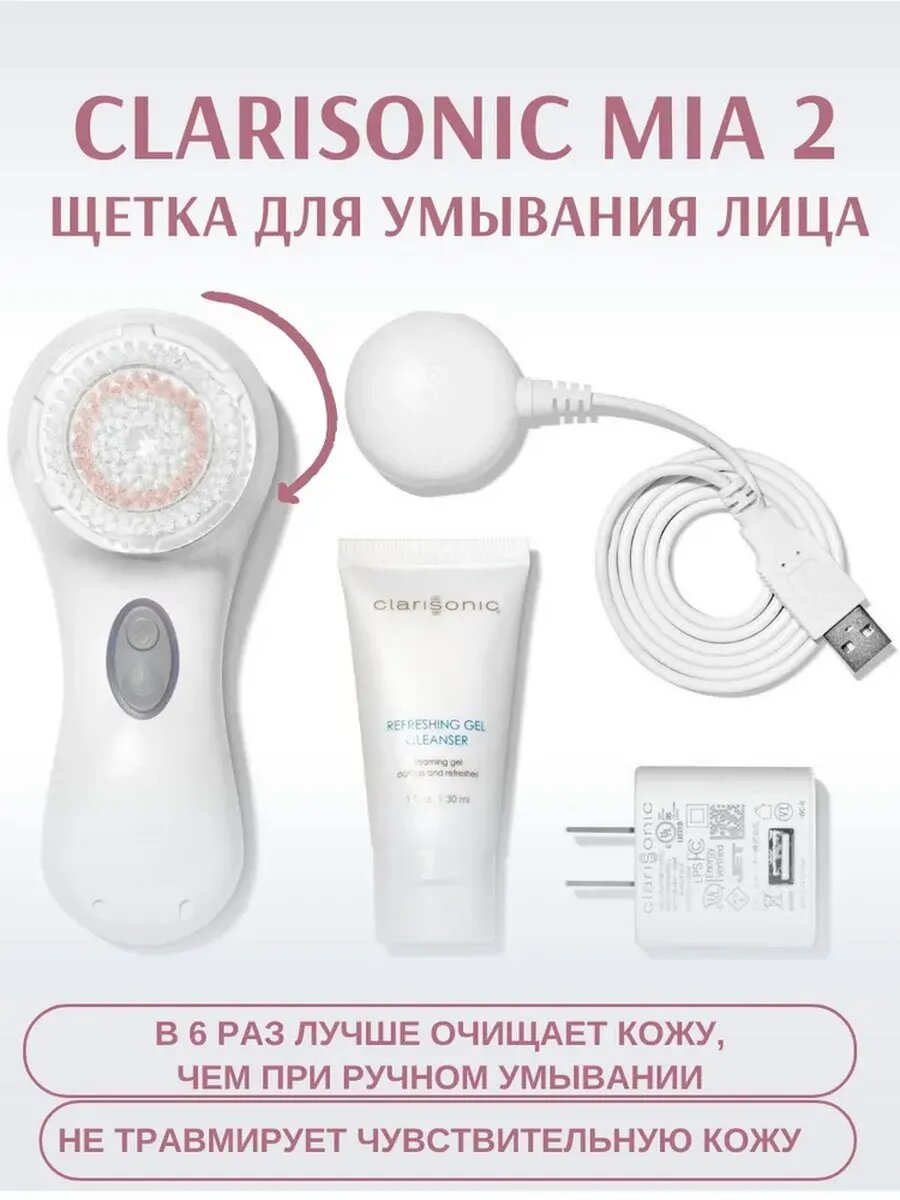 Щетка для умывания лица электрическая, Clarsonic Mia2