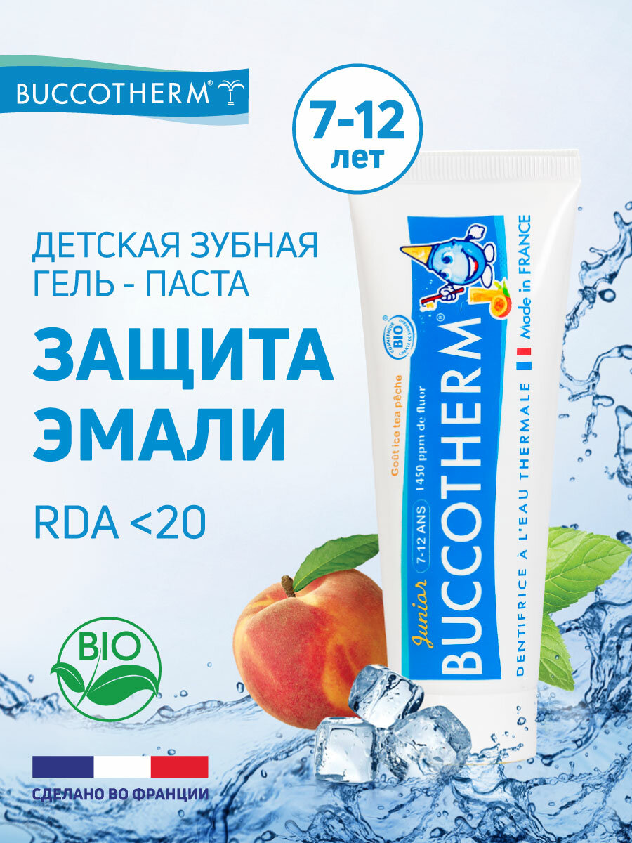 Натуральная детская зубная гель-паста BUCCOTHERM для укрепления эмали и вкусом персиковый чай, Букотерм, Франция, 50мл