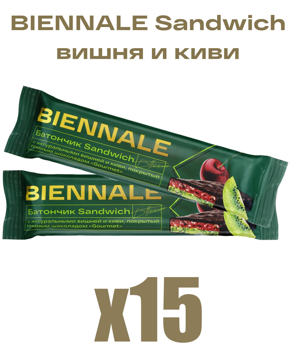 Фруктово-ягодный батончик в темном шоколаде BIENNALE Sandwich: Киви-Вишня, 600г (40г*15шт)