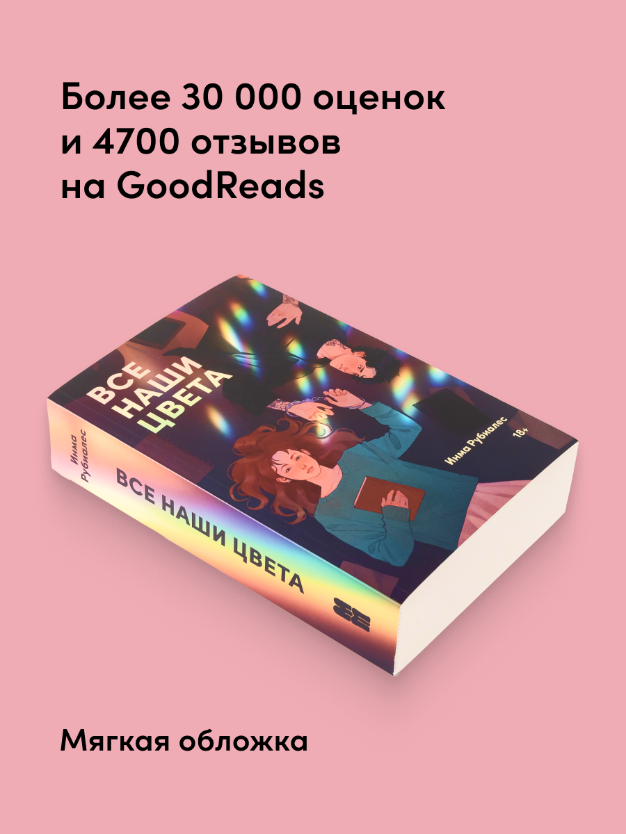 Книга "Все наши цвета"/ Издательство: Marshmallow Books | Рубиалес Инма — фото 1