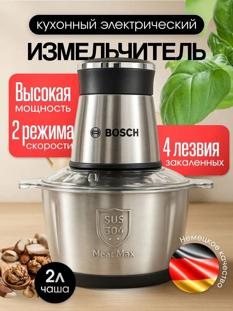 Измельчитель кухонный электрический, с металлической чашей 2 л 电动厨房碎纸机，带金属碗 2 升 电动厨房碎纸机，带金属碗 2 升