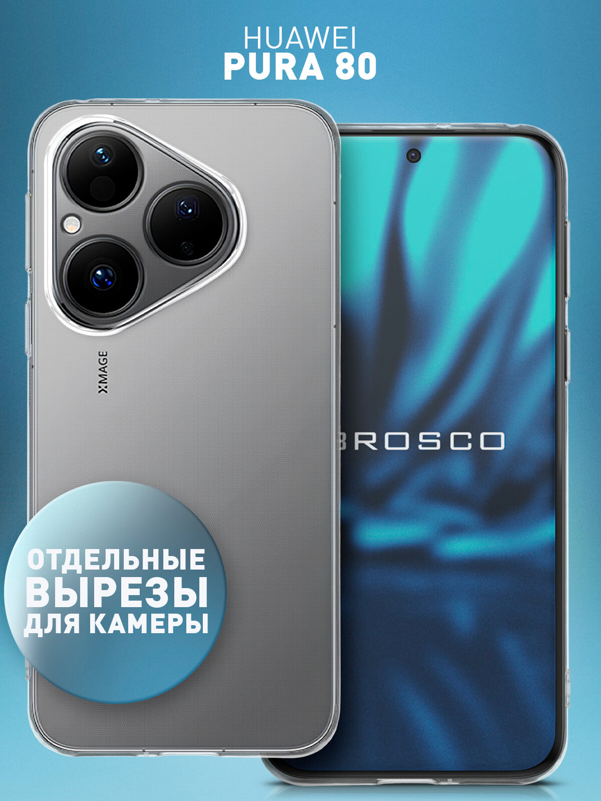 Силиконовый чехол на Huawei Pura 80 (Хуавей Пура 80), с защитой камеры, прозрачный