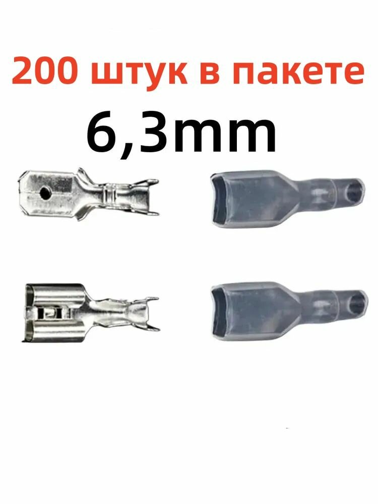Клеммы для проводов обжимные/кабельные наконечники в кейсе/Серебро,200 штук в пакете.("мама (гнездо)"+"папа (штырь)"+"изолирующие втулки*2")*50Размер: 6,3 мм