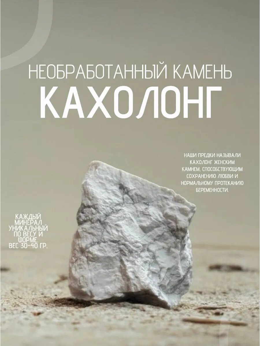 Камень натуральный кахолонг