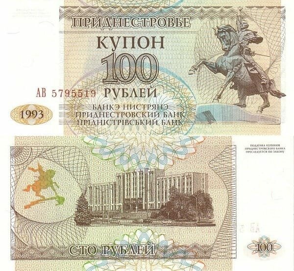 Приднестровье 100 рублей 1993 Здание парламента UNC
