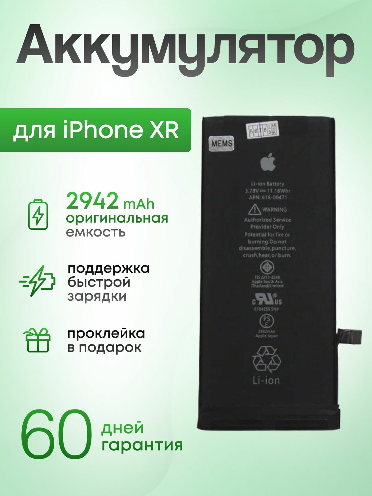 Аккумулятор для iPhone XR Premium с проклейкой