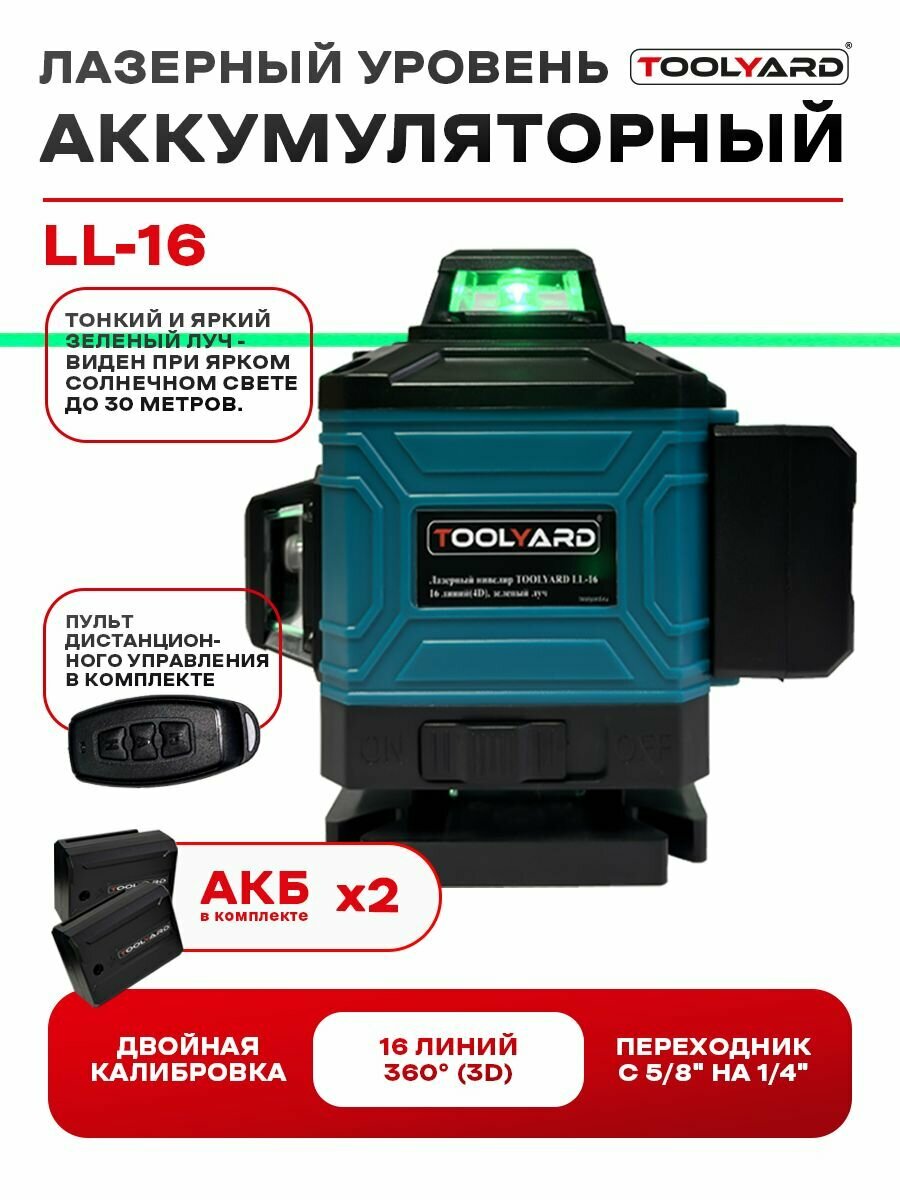 Лазерный уровень самовыравнивающися, нивелир 4D 360 градусов 16 линий