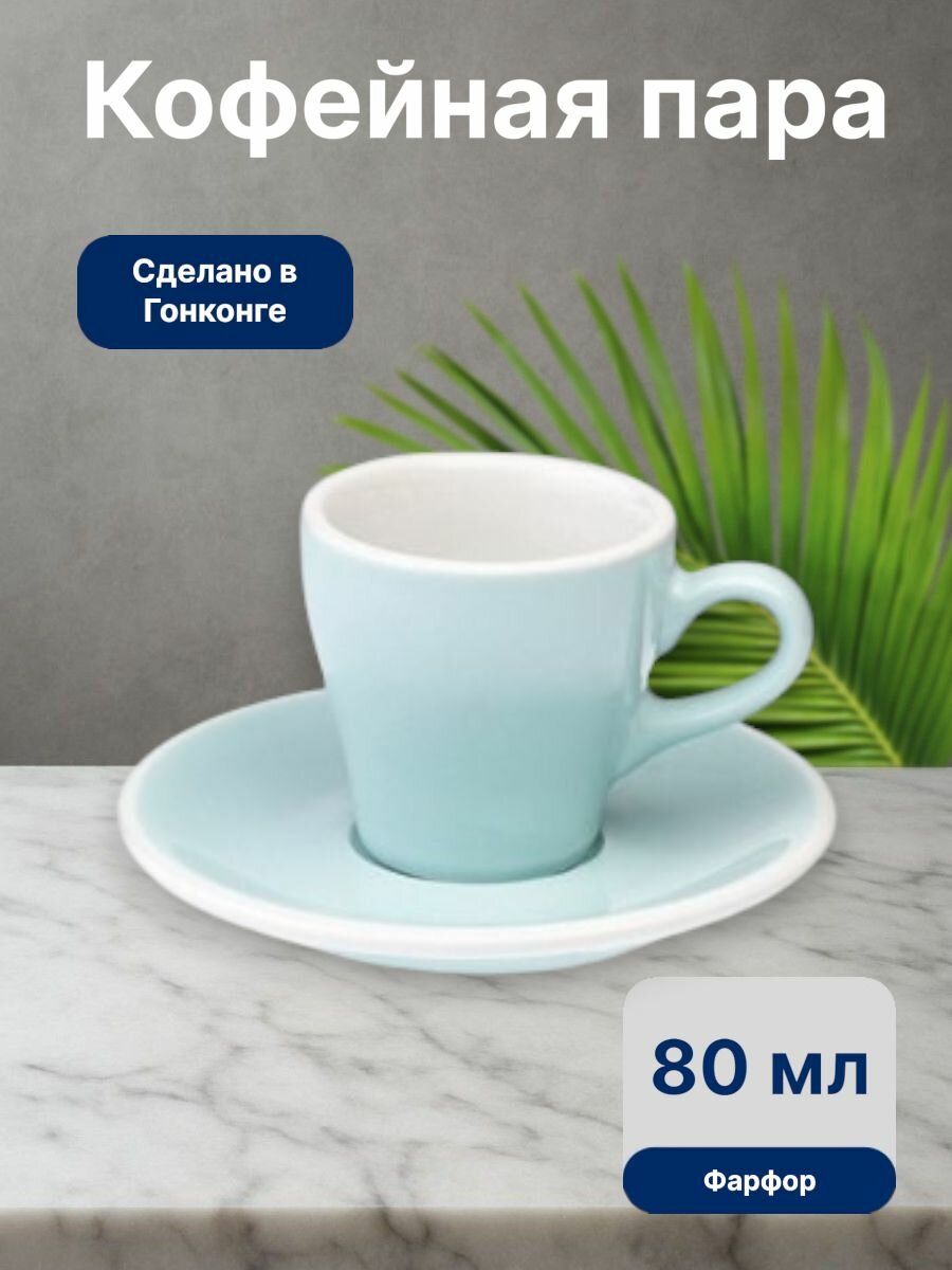 Кофейная пара, Loveramics, Tulip, 80 мл, фарфор, Гонконг