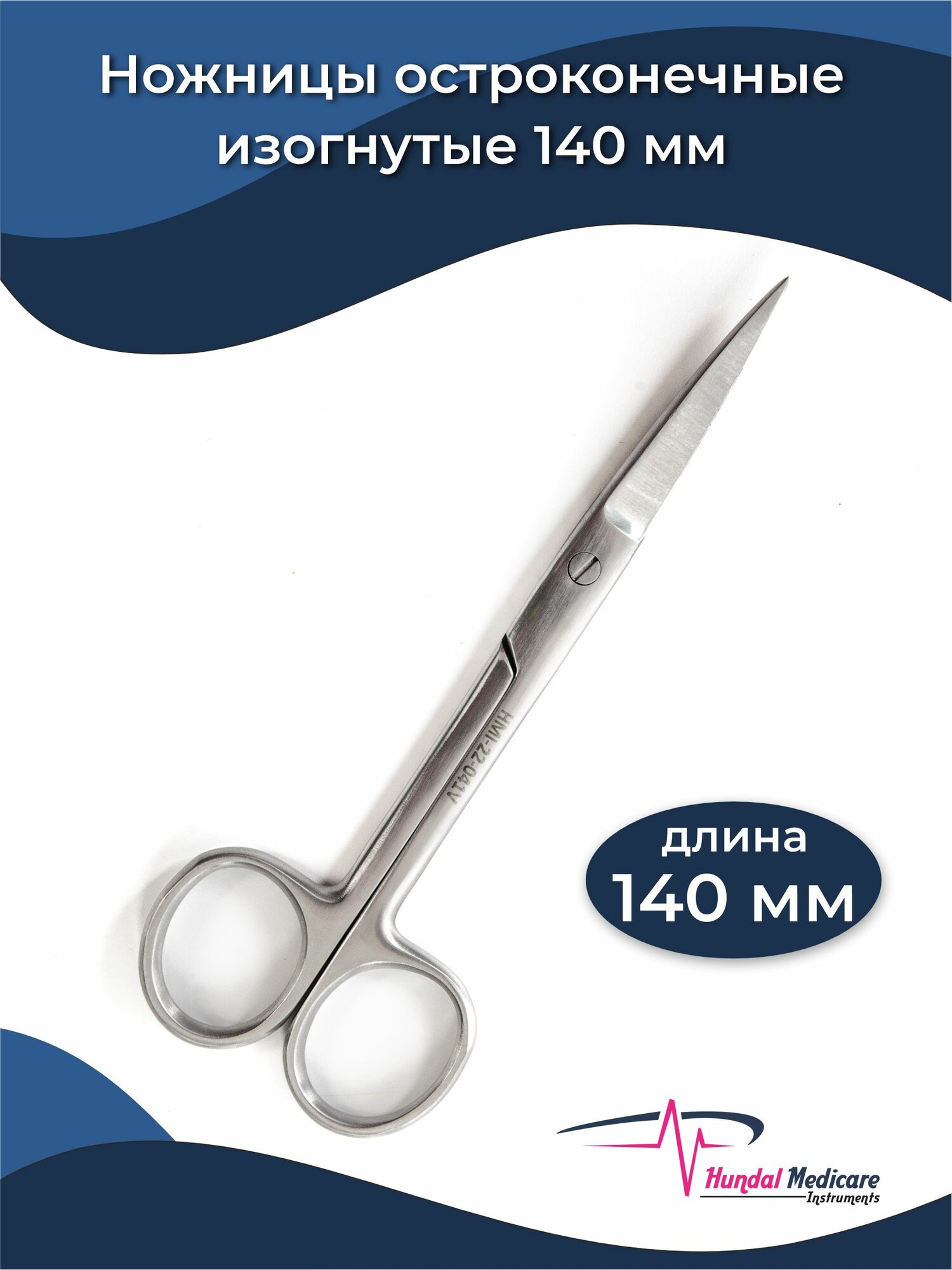 Ножницы остроконечные изогнутые 140мм, Hundal