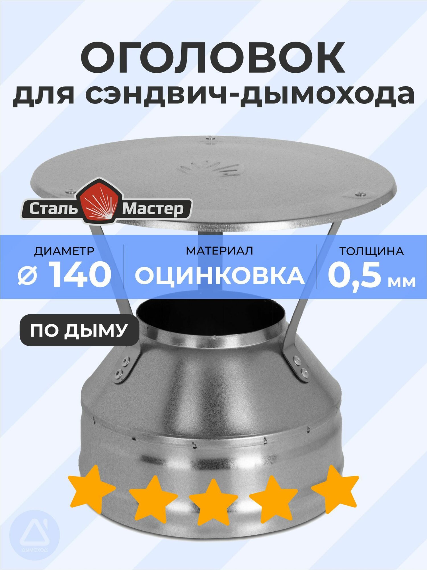 Оголовок 140 / 220 оцинковка