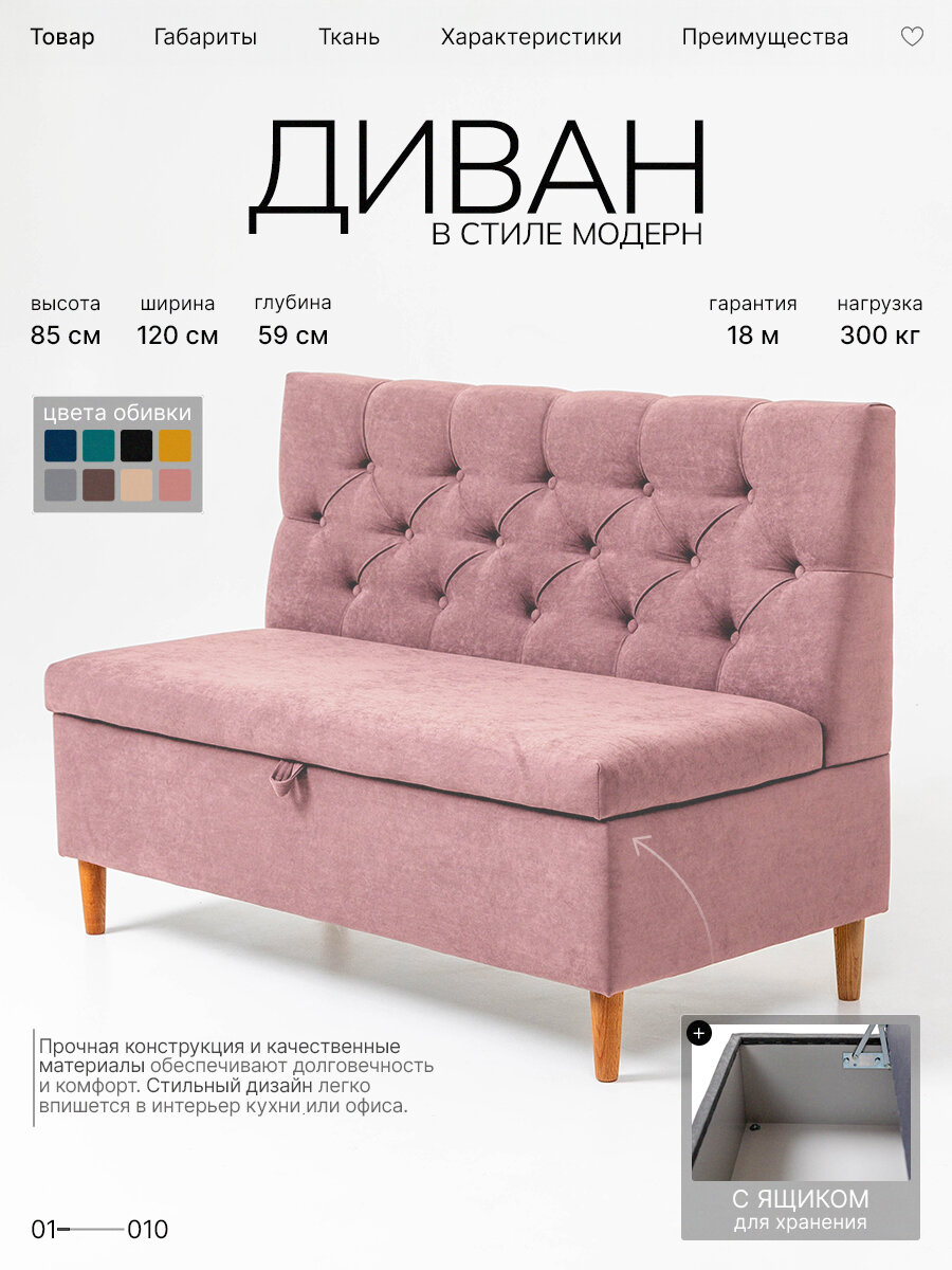 Диван маленький модульный в стиле лофт для дома на кухню, в гостиную, балкон коридор и для прихожей Рико / Мини диванчик домашний офисный, розовый велюр, 120х59х85 см с ящиком для хранения