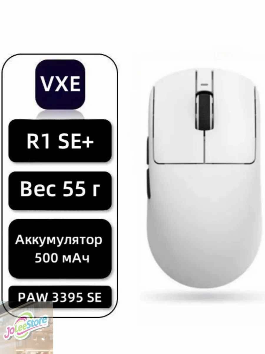 VXE Игровая мышь беспроводная Dragonfly R1SE+, Белый