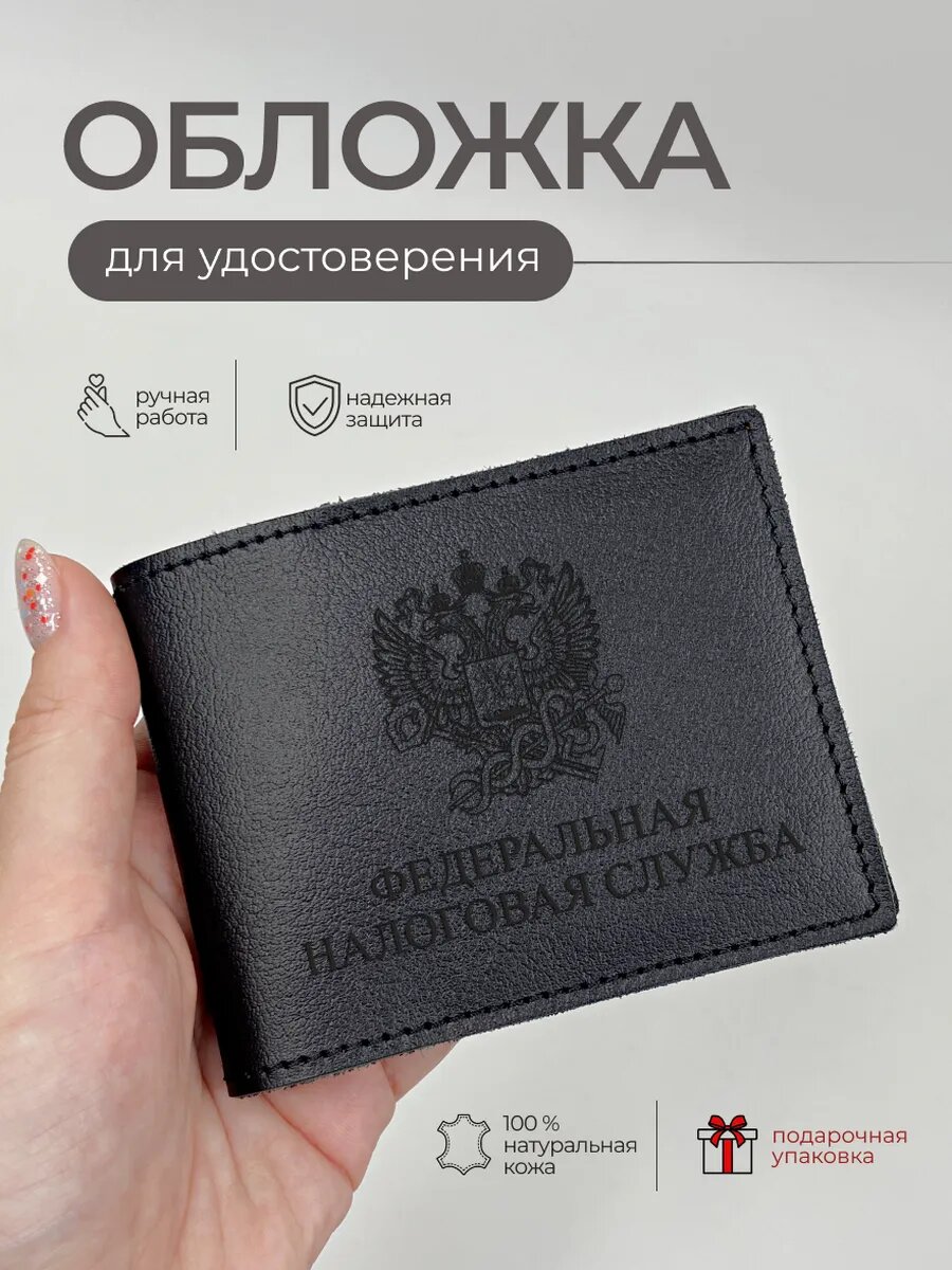 Обложка для удостоверения