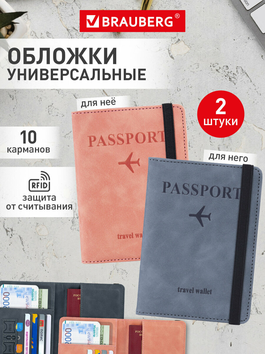 Обложка для паспорта BRAUBERG